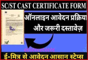 Caste Certificate Offline PDF Form (2026-27)